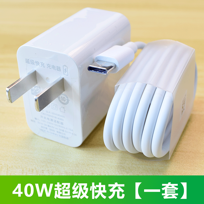 华为mate30/20 P30 Nova6/5 pro荣耀V30 pro超级快充40W充电器20x (1米) 2条快充线报价_参数_图片_视频_怎么样_问答-苏宁易购