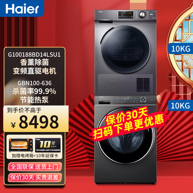 海尔(Haier)洗衣机海尔滚筒洗衣机10公斤直驱变频智能投放紫外线除菌双喷淋报价_参数_图片_视频_怎么样_问答-苏宁易购