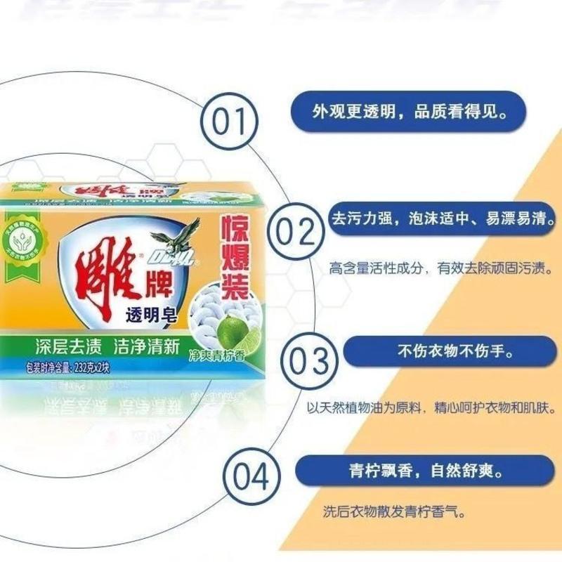 雕牌透明皂232g洗衣皂深层去渍家庭装不伤手肥皂批发超市同款 [加大]242g透明皂2块装不加价报价_参数_图片_视频_怎么样_问答-苏宁易购