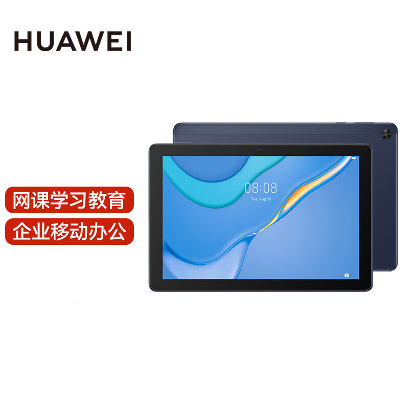华为(HUAWEI)C3 BZH-W30 3G+32GWIFI版 9.7英寸企业商用办公教育平板电脑参数配置_规格_性能_功能-苏宁易购