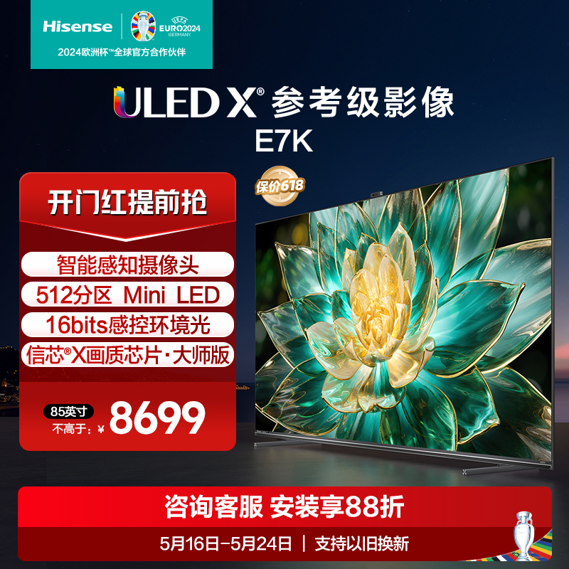 海信电视E7 85E7K 85英寸 ULED X Mini LED 512分区液晶电视机参数配置_规格_性能_功能-苏宁易购