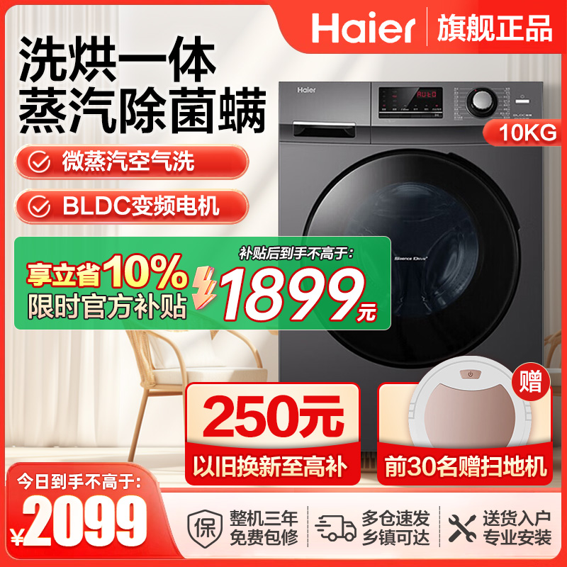 海尔(Haier)洗衣机XQG100-HBLD586BU1报价_参数_图片_视频_怎么样_问答-苏宁易购