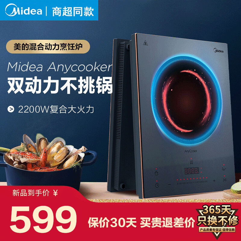 美的(Midea)电磁炉 C22-DH2210 恒温IH变频 家用匀火薄 变频触控恒匀火聚能混合动力2200W视频介绍_美的(Midea)电磁炉 C22-DH2210 恒温IH变频 家用匀火薄 ...