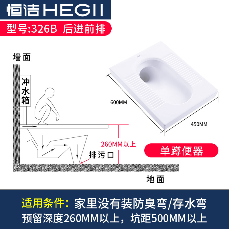 恒洁(HEGII)蹲便器套装 卫生间蹲厕蹲坑冲水水箱 防臭大冲力易清洁蹲便器 [带存水弯,后进前排]326B系列报价_参数_图片_视频_怎么样_问答-苏宁易购