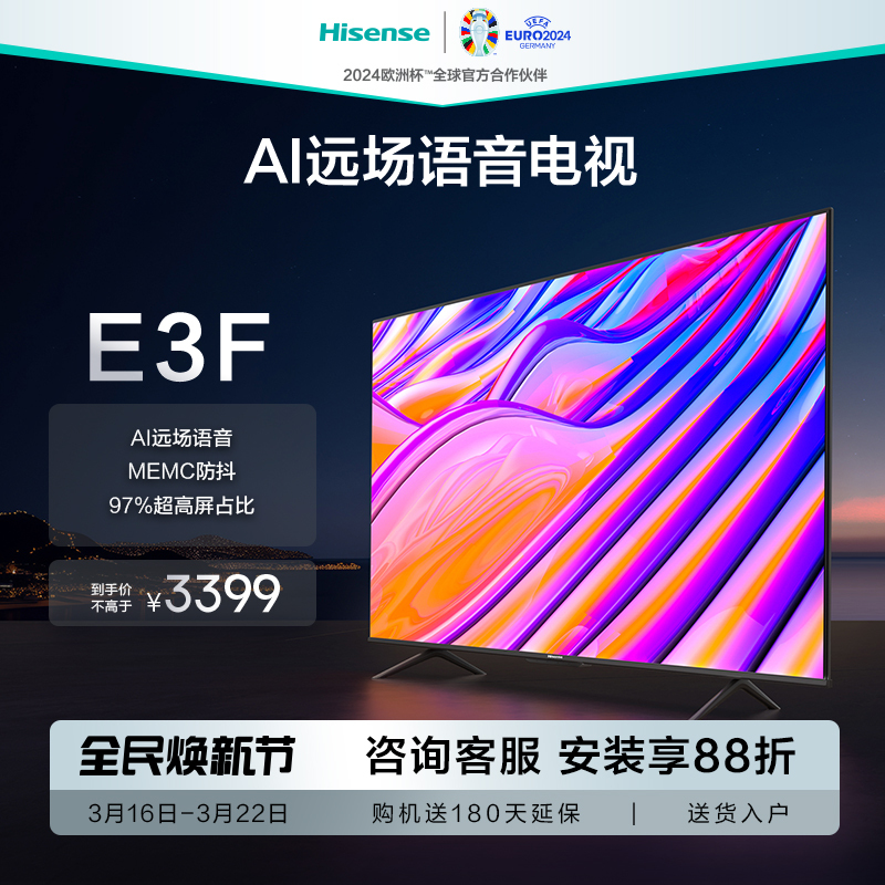 海信(Hisense) 75英寸电视 75E3F参数配置_规格_性能_功能-苏宁易购