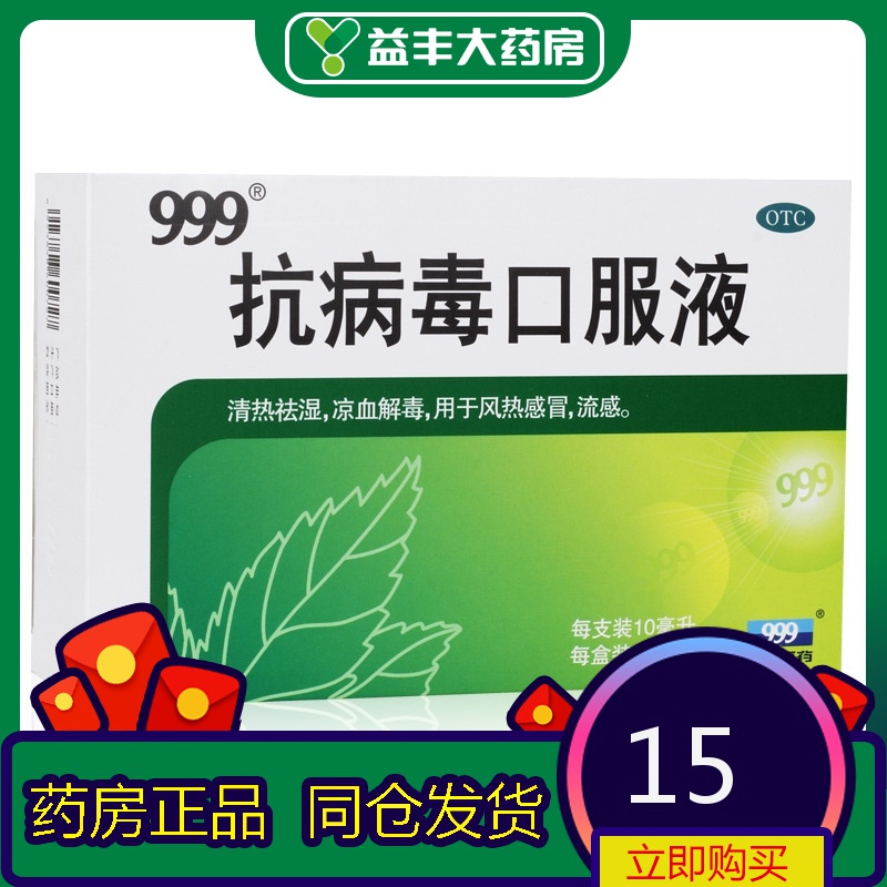 999感冒咳嗽 999 三九抗病毒口服液10ml*12支【价格 图片 品牌 报价】-苏宁易购益丰大药房旗舰店
