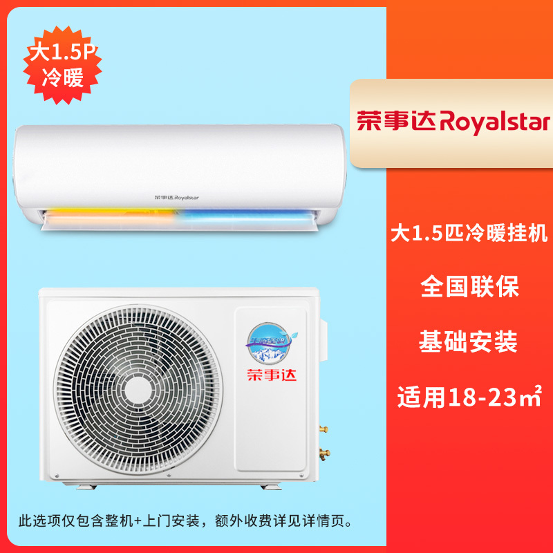 荣事达(Royalstar)家用空调KFRD-35GW/RBCL12+B5报价_参数_图片_视频_怎么样_问答-苏宁易购