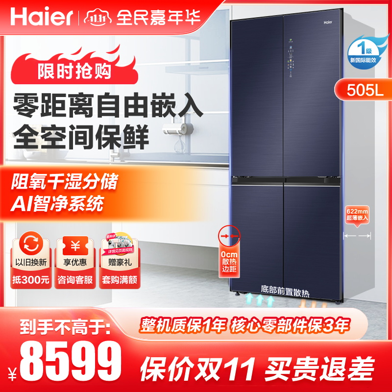 海尔(Haier)冰箱BCD-505WGHTD14B5U1报价_参数_图片_视频_怎么样_问答-苏宁易购