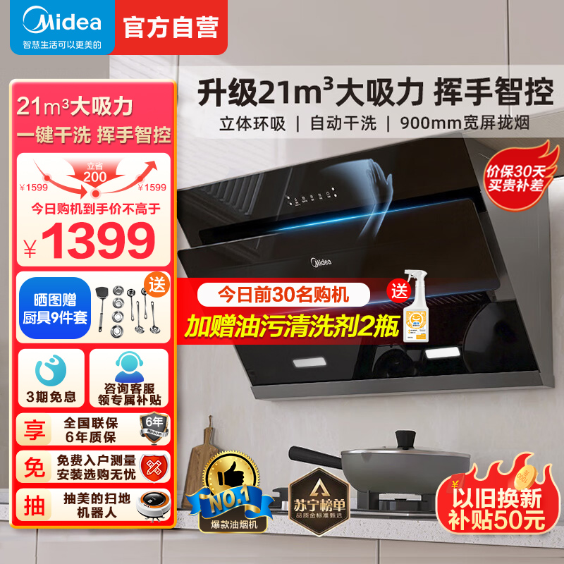美的(Midea)油烟机报价_参数_图片_视频_怎么样_问答-苏宁易购
