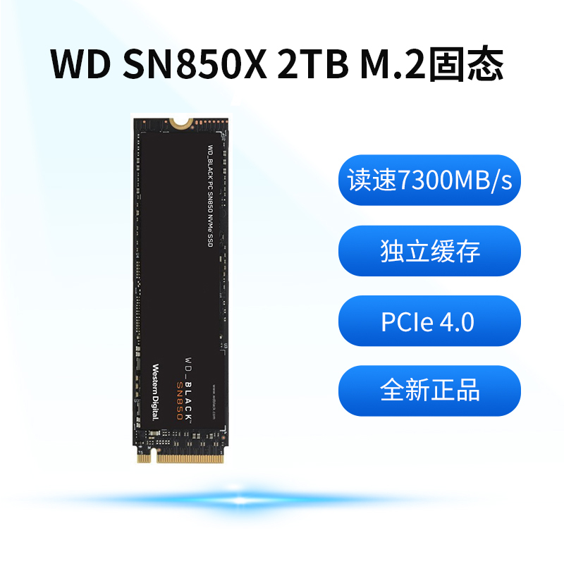 西数WD SN850X固态硬盘 2TB M.2接口(NVMe协议)WD_BLACK SN850X游戏高性能版电脑主机固态硬盘PCIe4.0 读 ...