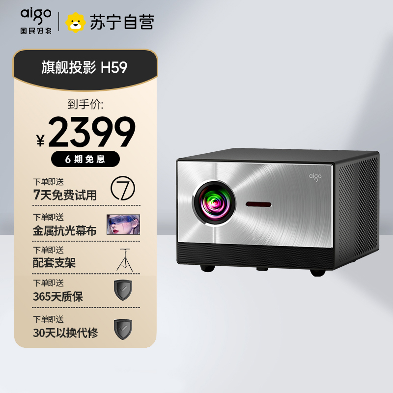 爱国者(aigo) H59 投影仪家用4K超清智能投影机家庭影院3400流明画面自动矫正AI智能语音白天直投参数配置_规格_性能_功能-苏宁易购