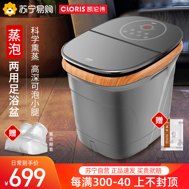 凯伦诗(CLORIS)足浴器报价_参数_图片_视频_怎么样_问答-苏宁易购
