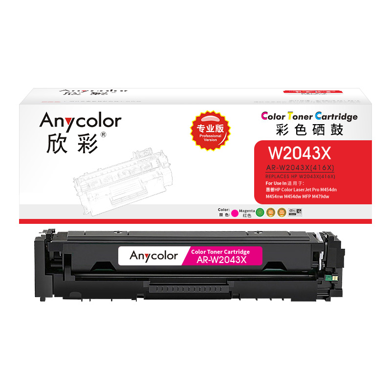 欣彩 W2043A硒鼓大容量专业版AR-W2043X红色416A带芯片适用惠普M454dn M454nw M479dw视频介绍_欣彩 ...