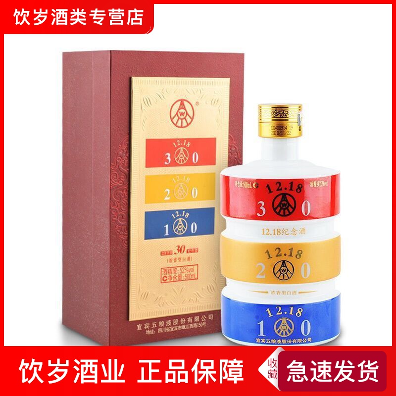 五粮液股份 1218纪念酒 52度浓香型白酒500ml带包装参数配置_规格_性能_功能-苏宁易购
