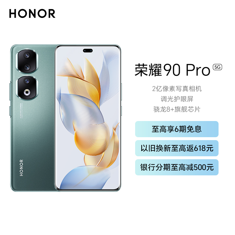 荣耀90Pro 16GB+256GB 墨玉青 2亿像素写真相机 调光护眼屏 5000mAh轻薄长续航 90W超级快充 全域冷驱散热系统 第一代骁龙8+旗舰芯片 5G手机报价_参数_图片_视频 ...