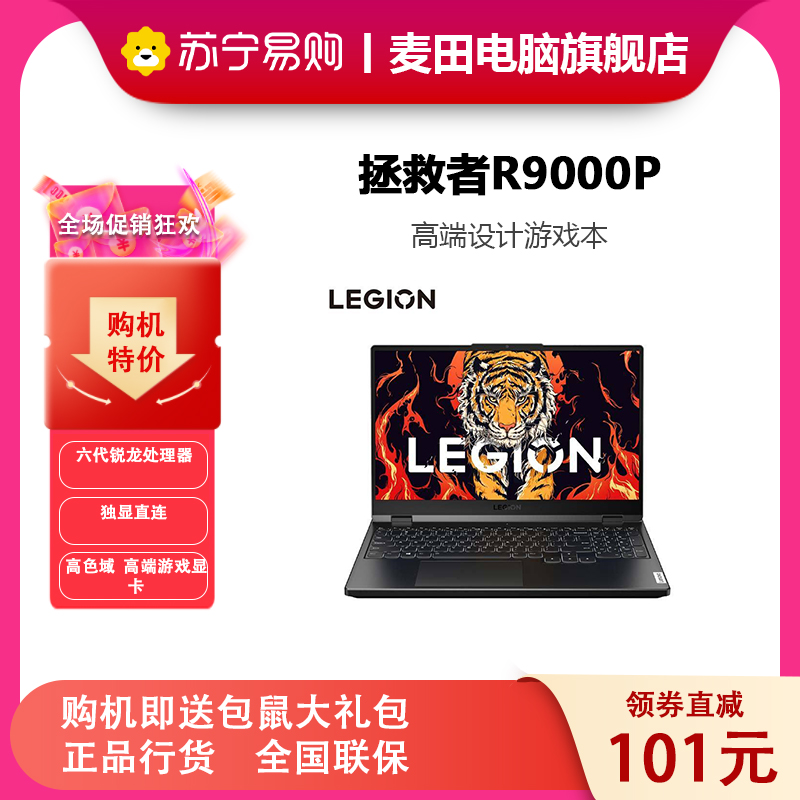 联想(Lenovo)拯救者R9000P 2022 16英寸游戏笔记本电脑(8核16线程R7-6800H 16G 512G RTX3070Ti 2.5k 165Hz高色域)灰色参数配置_规格 ...