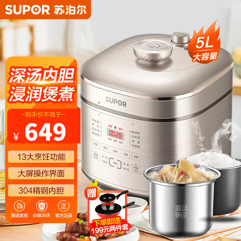 苏泊尔(SUPOR)电压力锅电压力锅 苏泊尔电压力锅家用智能5L升高压锅304不锈钢内胆 全自动精钢球釜双胆 SY-50FC08【价格 图片 品牌 报价】-苏宁易购苏泊尔小家电旗舰店