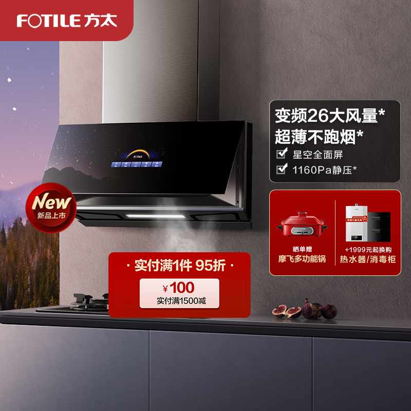 方太(FOTILE)P10.i+THF1A抽吸油烟机灶具套装 侧吸式变频烟灶套装 26大风量超薄近吸烟灶联动燃气猛火双灶参数配置_规格_性能 ...