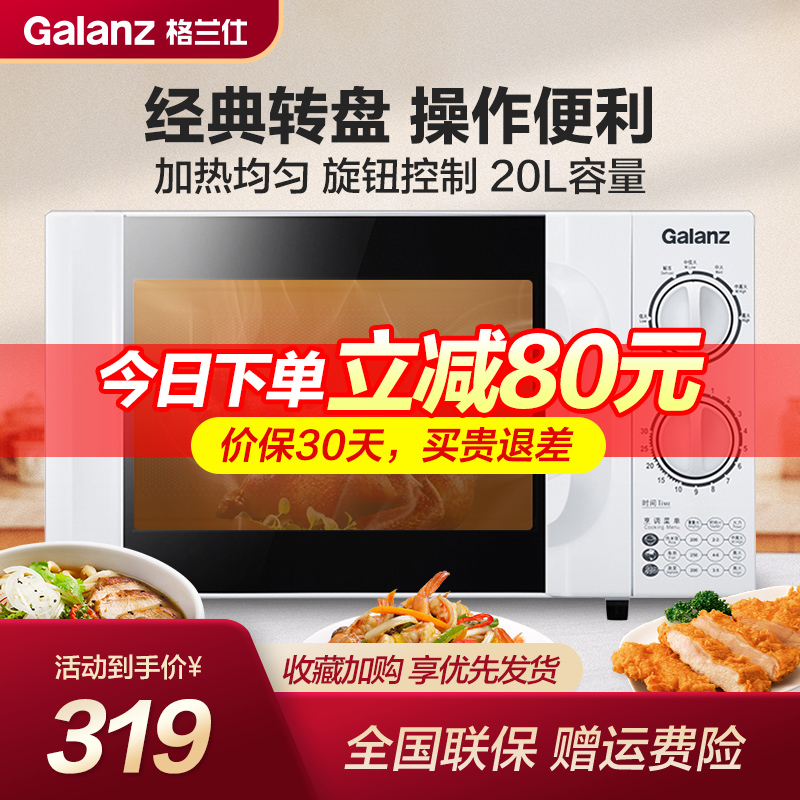 格兰仕微波炉报价_参数_图片_视频_怎么样_问答-苏宁易购