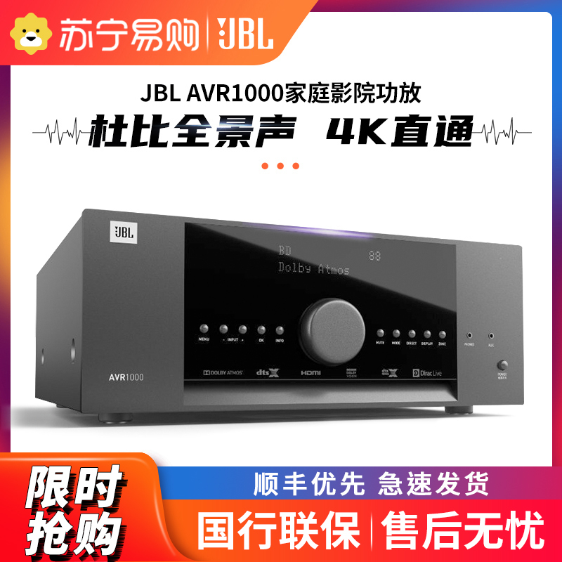 JBLAV功放JBL AVR1000 JBL AVR1000 功放机 AV功放 家庭影院 7.1.4 杜比全景声解码 大功率功放1080P ...
