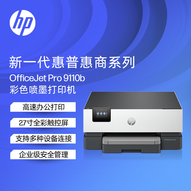 惠普(hp)打印机9110B报价_参数_图片_视频_怎么样_问答-苏宁易购