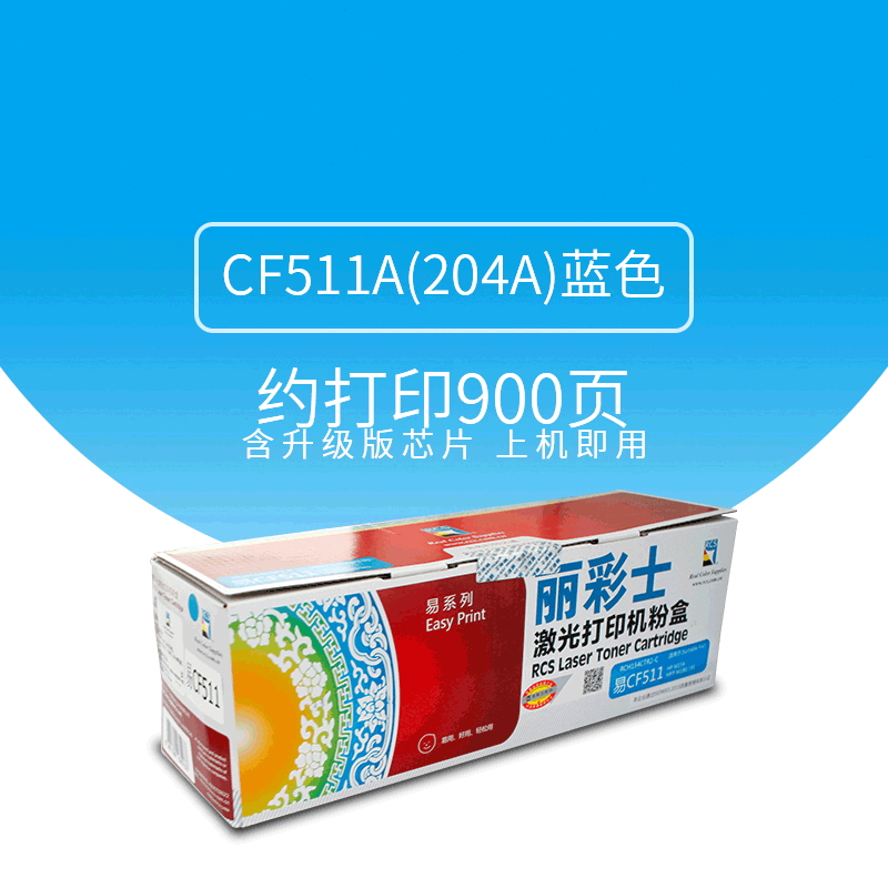 丽彩士(RCS)硒鼓丽彩士CF511/204A报价_参数_图片_视频_怎么样_问答-苏宁易购