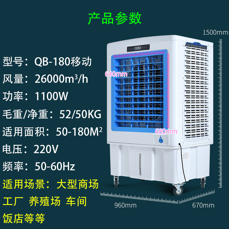 工业冷风机 蒸发式厂房冷风机大型移动家用空调扇 QB-180(26000风量)定制商品视频介绍_工业冷风机 蒸发式厂房冷风机大型移动家用空调扇 ...