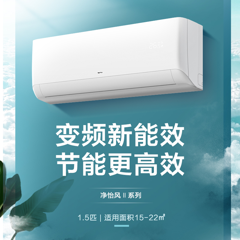 TCL KFRd-35GW/DBp-QG12+B3 冷暖变频 1.5P挂机参数配置_规格_性能_功能-苏宁易购