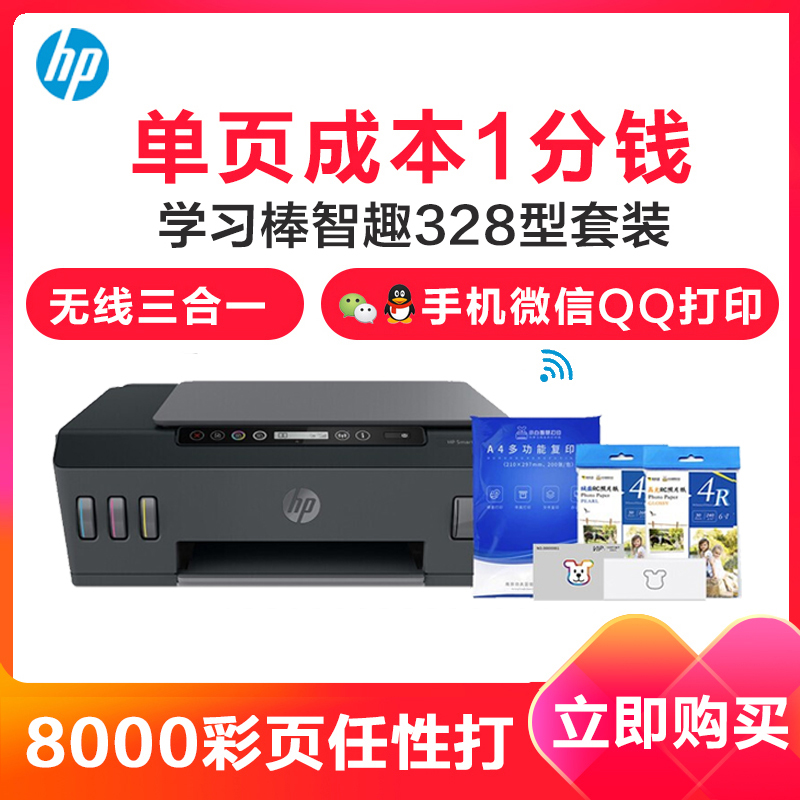 惠普(hp)打印机Smart Tank 518报价_参数_图片_视频_怎么样_问答-苏宁易购