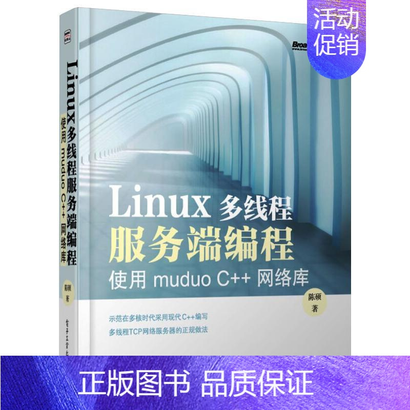 正版】Linux多线程服务端编程 使用muduo C++网络库 陈硕 书籍 书店用》无著【摘要 书评 在线阅读】-苏宁易购图书