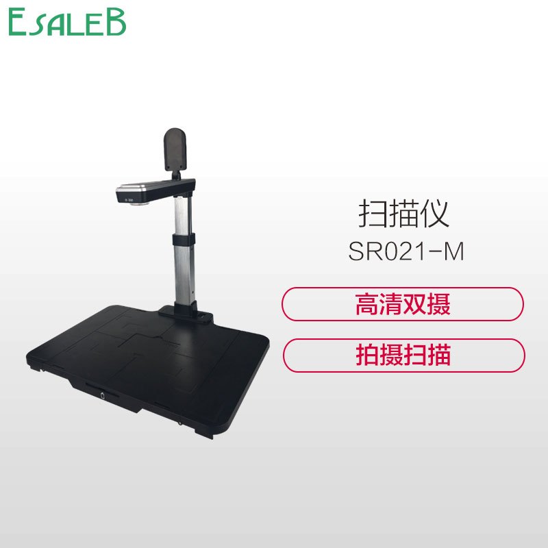 ESALEB SR021-M 文档拍摄扫描仪报价_参数_图片_视频_怎么样_问答-苏宁易购
