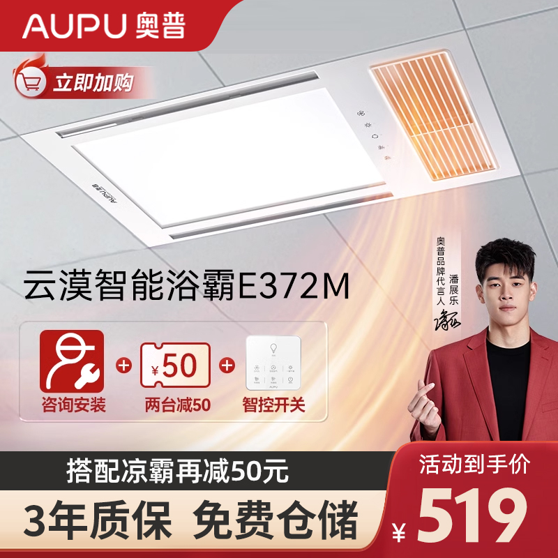 奥普(AUPU)浴霸E372M 米家智控小爱同学 集成吊顶式智能触控悬浮面罩暗卫大排量卫生间强弱暖风机LED大屏照明参数配置_规格_性能_功能-苏宁易购