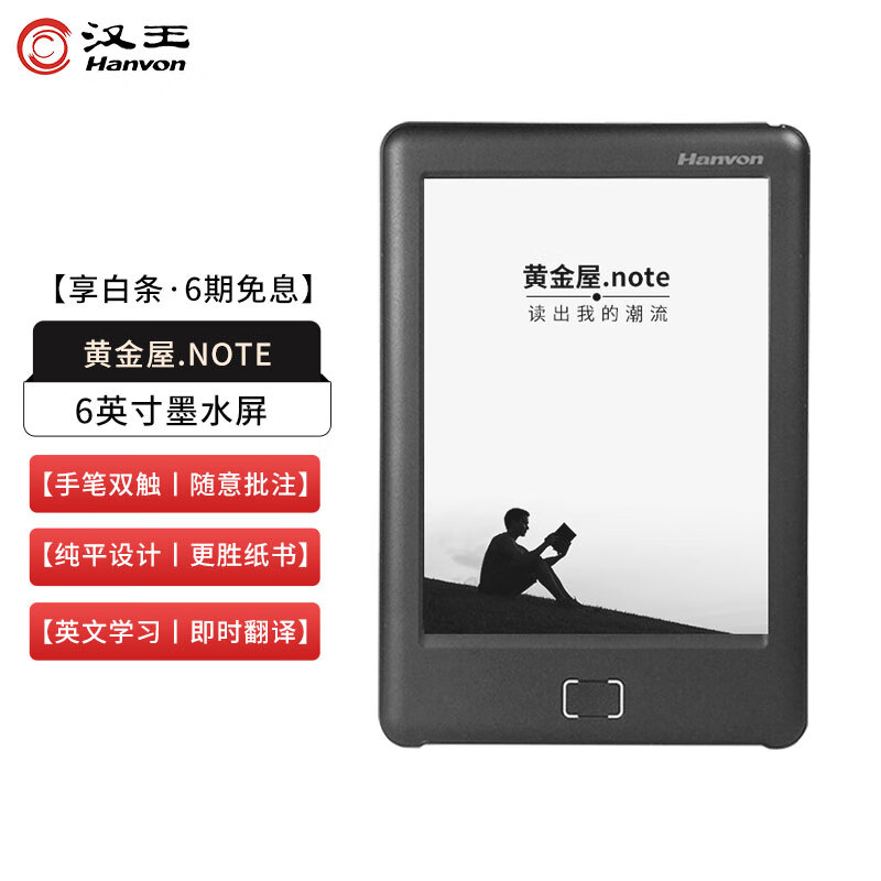 汉王(hanvon)黄金屋. note 6英寸 E620参数配置_规格_性能_功能-苏宁易购