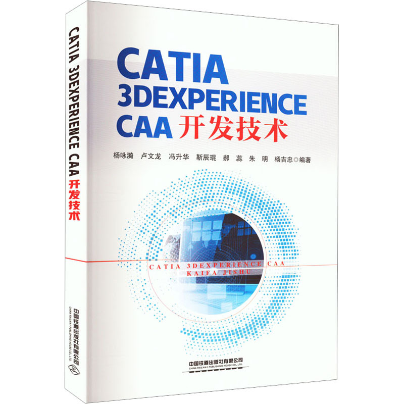 《CATIA 3DEXPERIENCE CAA开发技术》杨咏漪,卢文龙,冯升华,靳辰琨,郝蕊,朱明,杨吉忠著【摘要 书评 在线阅读】-苏宁易购图书