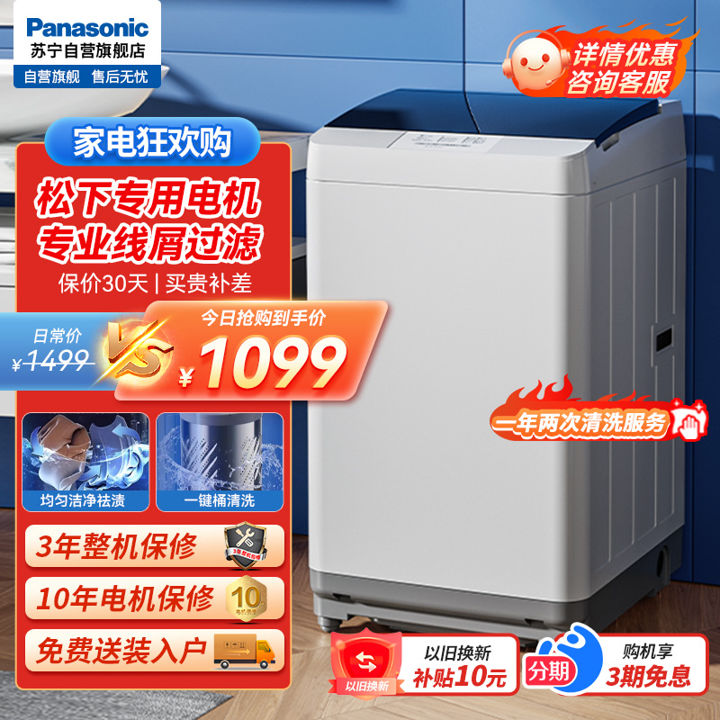 松下(Panasonic)洗衣机XQB80-T8JSA报价_参数_图片_视频_怎么样_问答-苏宁易购