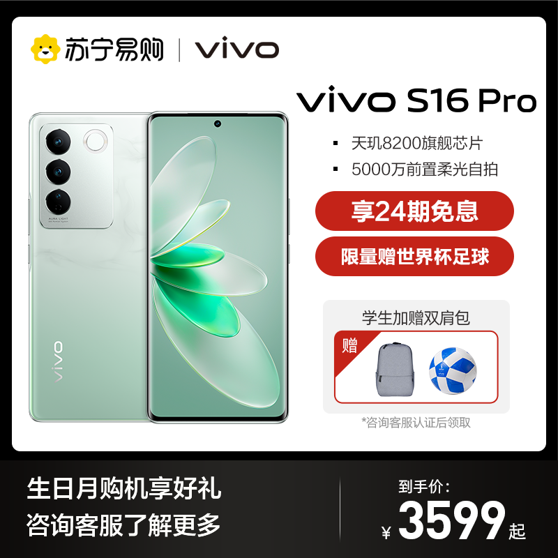 vivo S16 Pro 12GB+512GB 颜如玉 5G全网通新品天玑8200前置5000万柔光自摄120Hz10亿色超感屏66W闪充拍照游戏学生手机报价_参数_图片_视频_怎么样_问答-苏宁易购