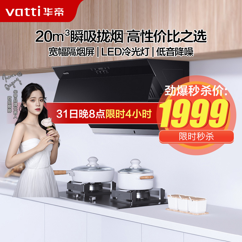 华帝(vatti)20立方吸力烟灶套餐侧吸天然气抽油烟机灶具套餐4.5kW燃气灶具烟灶套装宽屏拢烟i11127+52B视频介绍_华帝(vatti)20立方吸力烟灶套餐侧吸天然气抽油烟机灶具套餐 ...