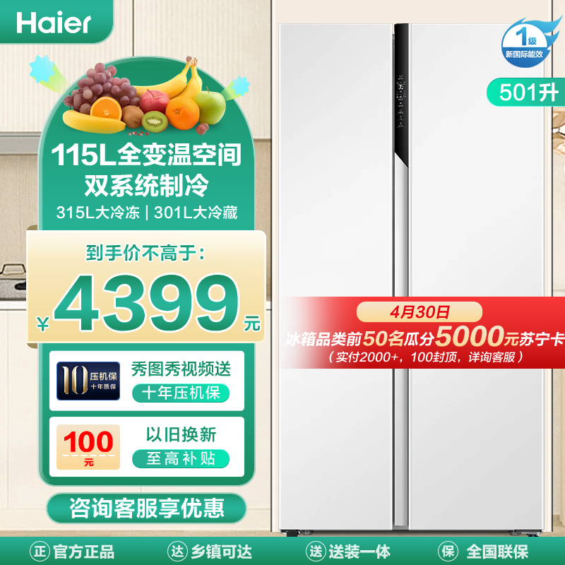 海尔(Haier)501升对开超薄嵌入式冰箱 全变温空间 双系统不串味 一级双变频 BCD-501WLHTS79W9U1参数配置_规格_性能_功能-苏宁易购