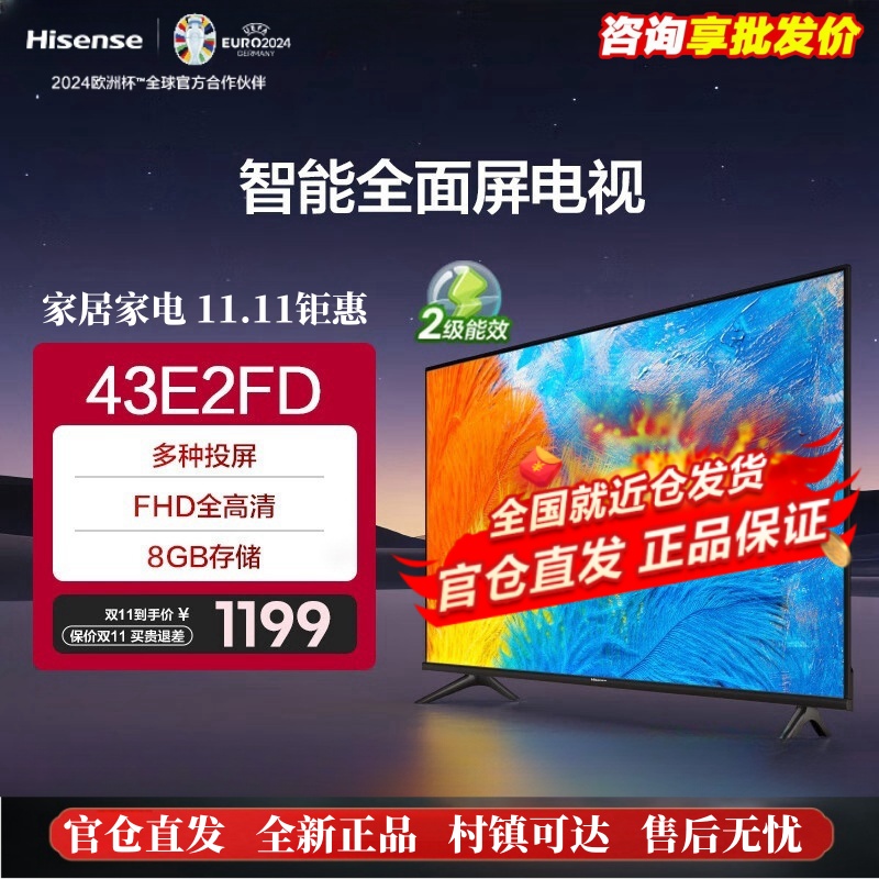 海信(Hisense)海信电视 43E2FD 43英寸 全高清人工智能 Unibody全面屏平板超薄液晶电视参数配置_规格_性能_功能-苏宁易购
