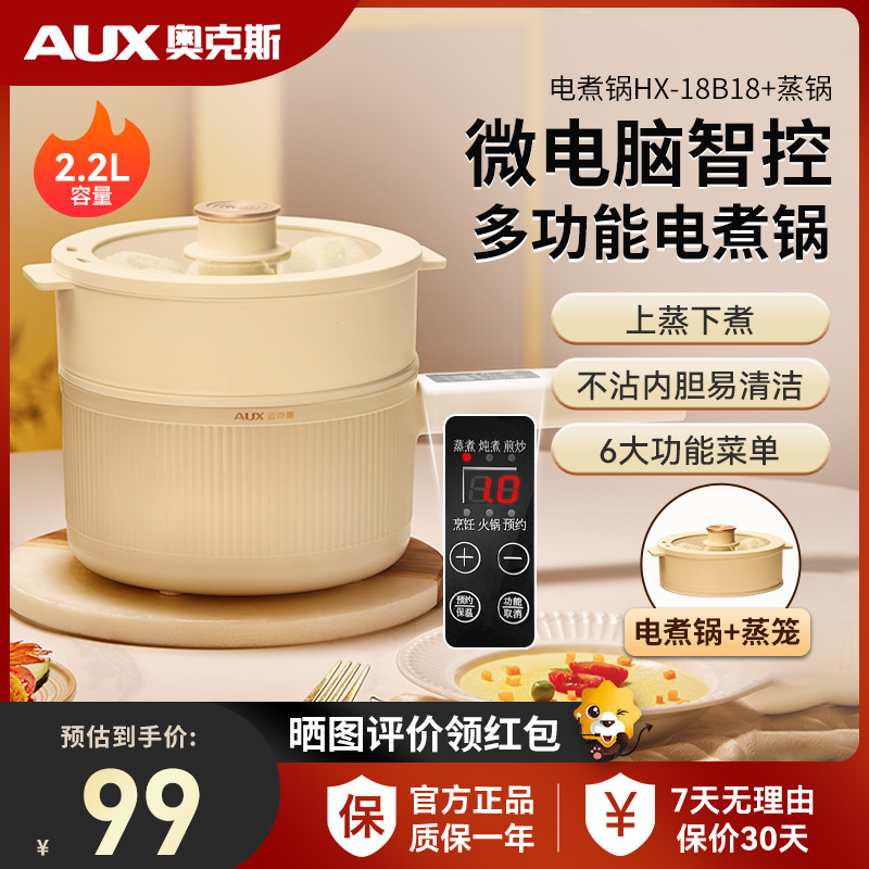 奥克斯(AUX)多功能锅HX-18B18+蒸笼报价_参数_图片_视频_怎么样_问答-苏宁易购