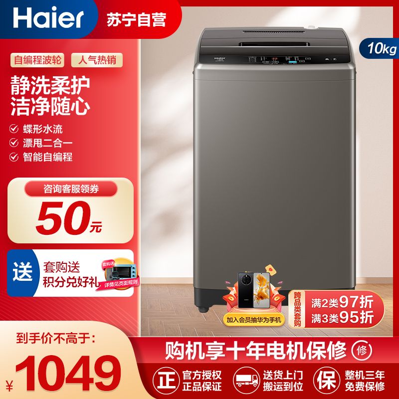 海尔(Haier)洗衣机EB90B30Mate1报价_参数_图片_视频_怎么样_问答-苏宁易购
