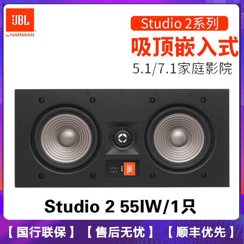 JBL工程音响6IC JBL STUDIO 2 6IC/8IC/6IW/8IW/55IW嵌入吸顶式环绕全景声音箱响 55IW【价格 图片 品牌 报价】-苏宁易购南京深丹电器专营店