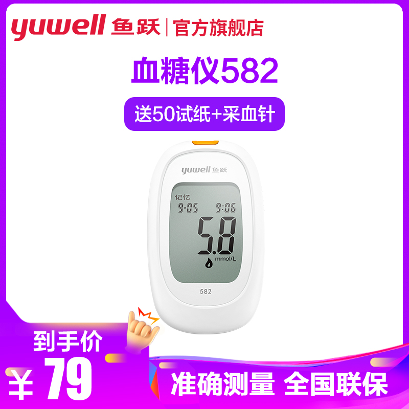 鱼跃(YUWELL)血糖仪582套装 家用智能全自动全程免调码虹吸式采血糖尿病测血糖测试仪(赠50片试纸+50支采血针)参数配置_规格_性能 ...