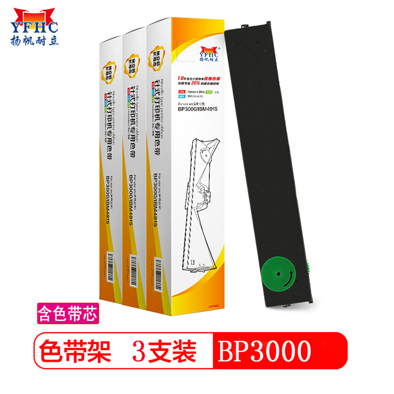 扬帆耐立(YFHC) BP3000 色带架 3只装 适用实达BP3000系列900/IBM 4915/联想PRII+）报价_参数_图片_视频 ...