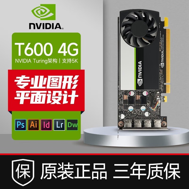英伟达(NVIDIA) T600显卡 4G 建模渲染绘图专业图形设计师CAD作图 NVIDIA T600 4G 盒包参数配置_规格_性能_功能 ...