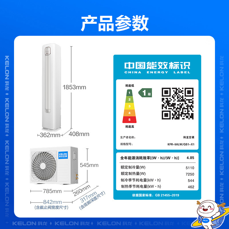 科龙(KELON)家用空调KFR-50LW/QS1-X1报价_参数_图片_视频_怎么样_问答-苏宁易购