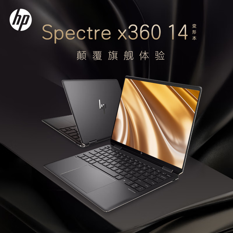 惠普HP 幽灵Spectre X360 14-ef2018TU 13.5英寸轻薄本触控屏旋转二合一笔记本电脑(i5-1335U 16G内存 ...