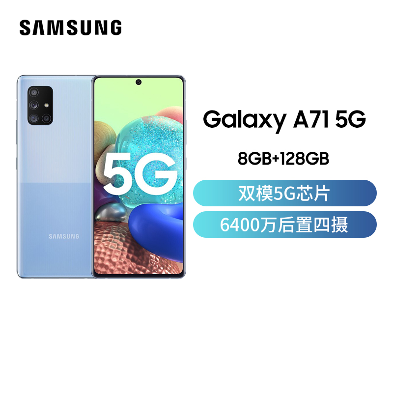 三星 Galaxy A71 5G版(SM-A7160)8GB+128GB 切割蓝 全面屏6400万后置四摄大容量电池 移动联通电信全网通5G ...