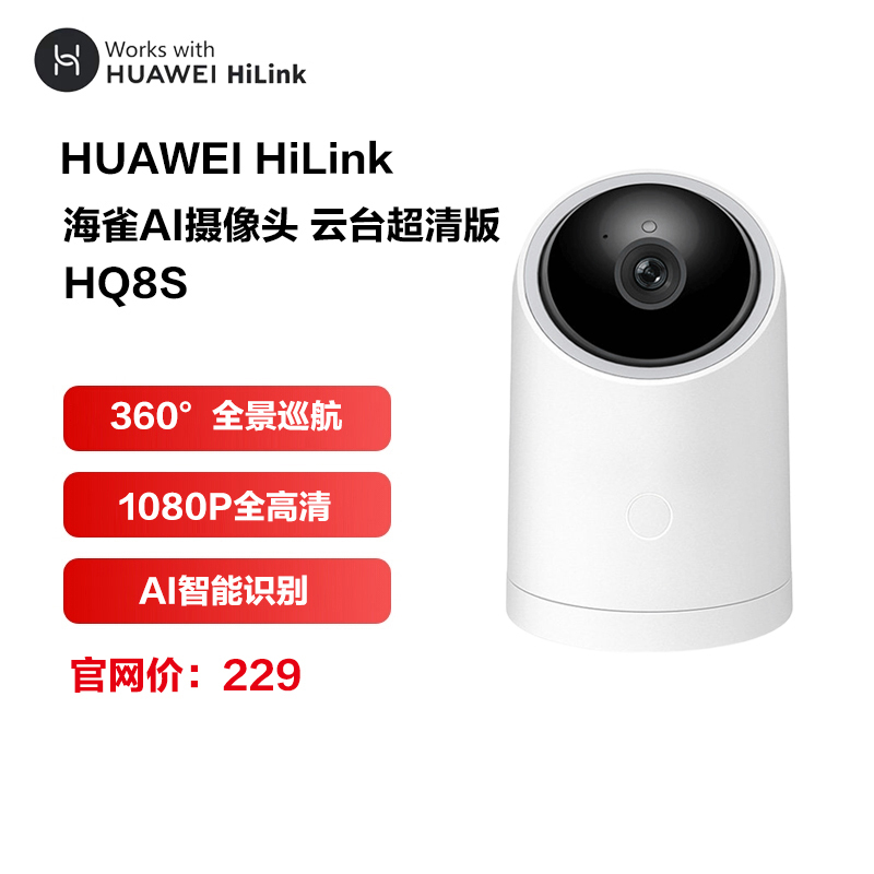 HUAWEI HiLink/华为智选 海雀AI智能摄像头HQ8S 云台超清版 智能家居监控器无线高清网络摄像头摄像机视频介绍_HUAWEI ...