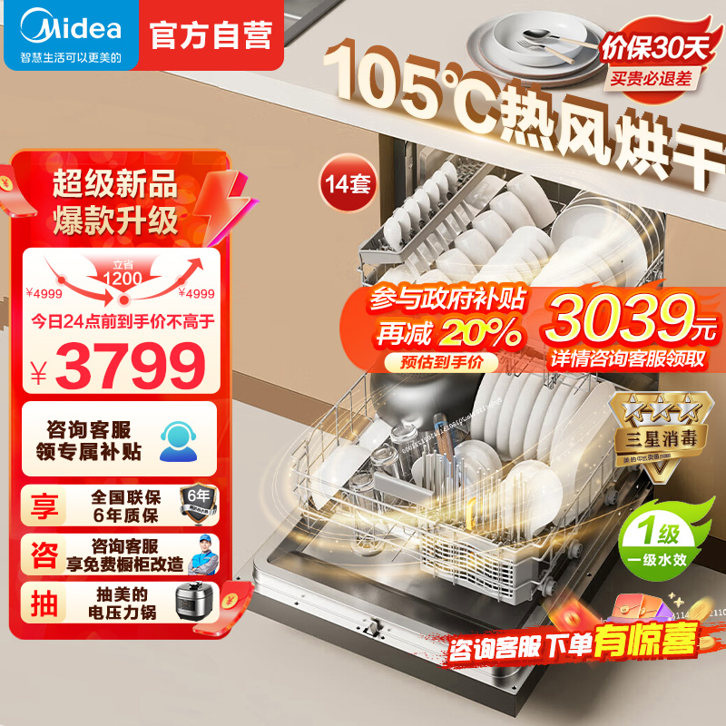 美的(Midea)洗碗机WQP12-W7101-CN（X6MAX）报价_参数_图片_视频_怎么样_问答-苏宁易购